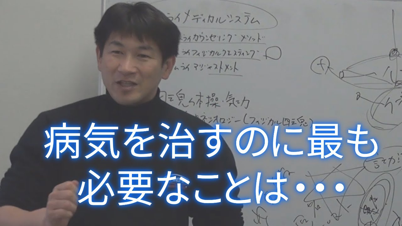 病気を治すのに最も必要なのは〇〇!心と身体と言語の関係性 Youtube