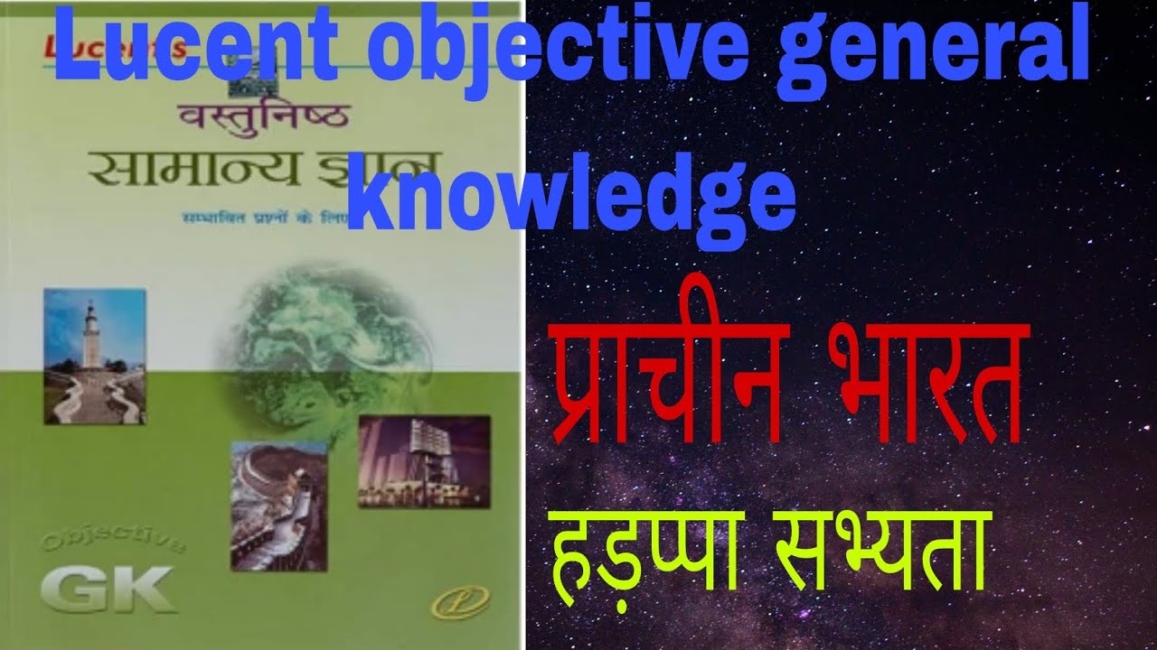 L-1, History Lucent Objective Question in hindi. Complete Book (Lucent ...
