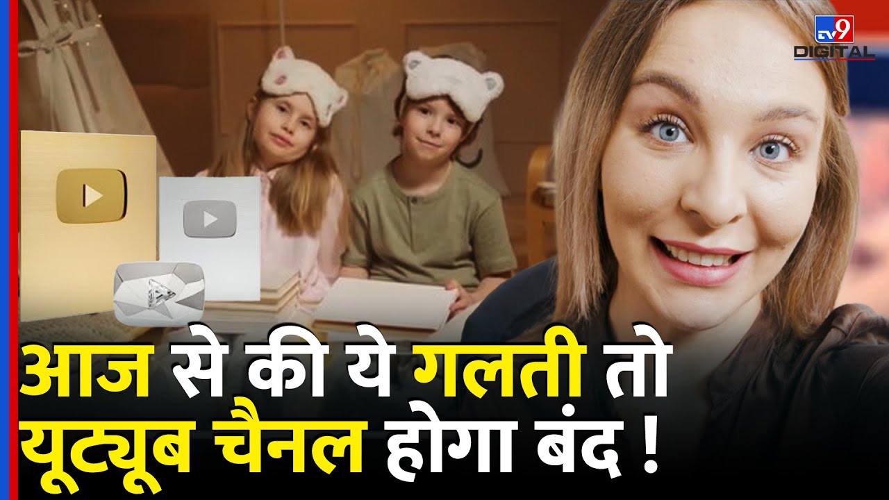 आज से Youtube के बदल गए नियम...एक छोटी सी गलती करा देगी Youtube Channel बंद | YT New Rule | # ...