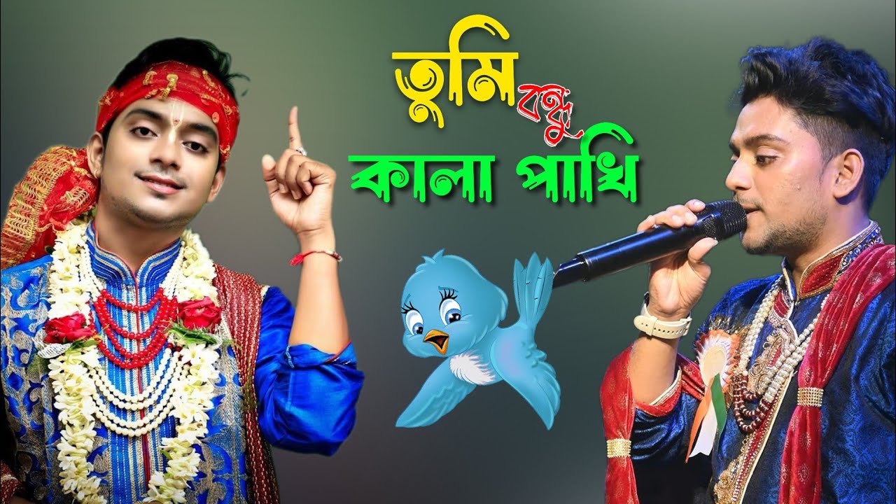 তুমি বন্ধু কালা পাখি আমি যেন কি || Sada Sada Kala Kala || Uttam Kumar ...