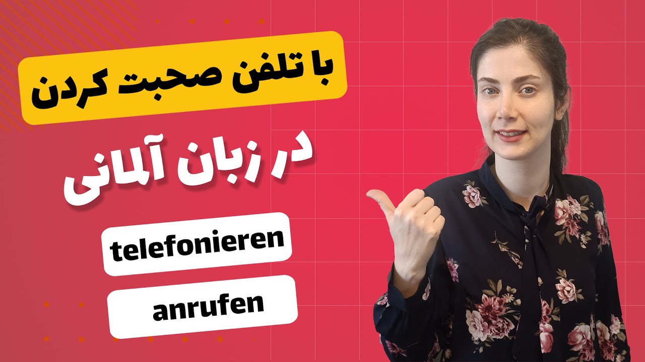 telefonieren oder anrufen - YouTube