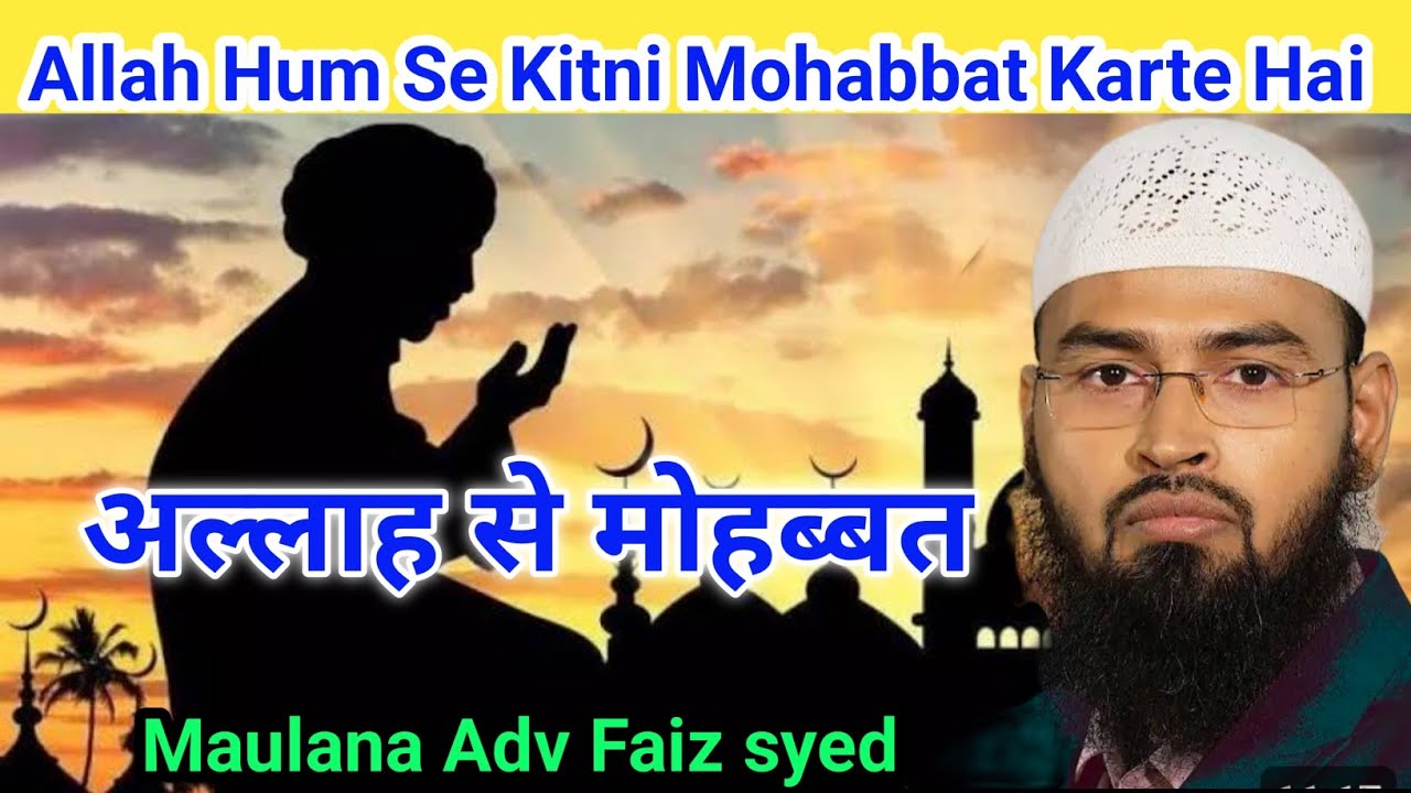 Allaha Tumse Kitna Mohabbat Karte hai । By Maulana ADV Faiz syed ...