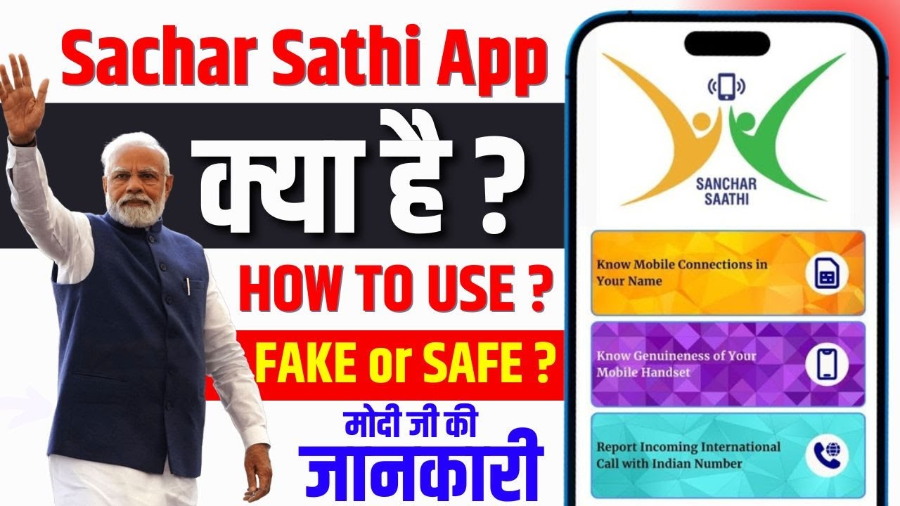 Sanchar Sathi App Kya Hai | What is Sanchar Saathi App | How to Use ...
