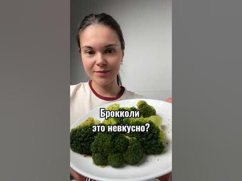 Как приготовить брокколи вкусно - YouTube