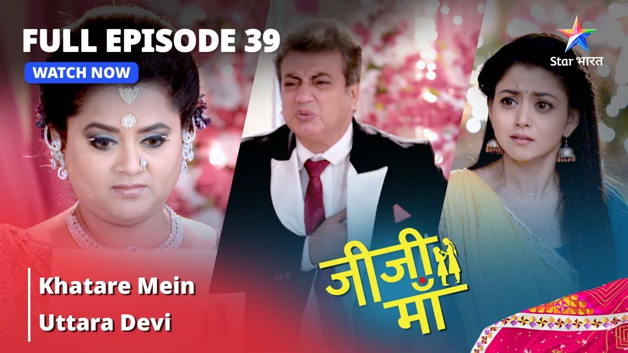 FULL EPISODE -39 || Jiji Maa || Khatare Mein Uttara Devi जीजी माँ #starbharat - YouTube
