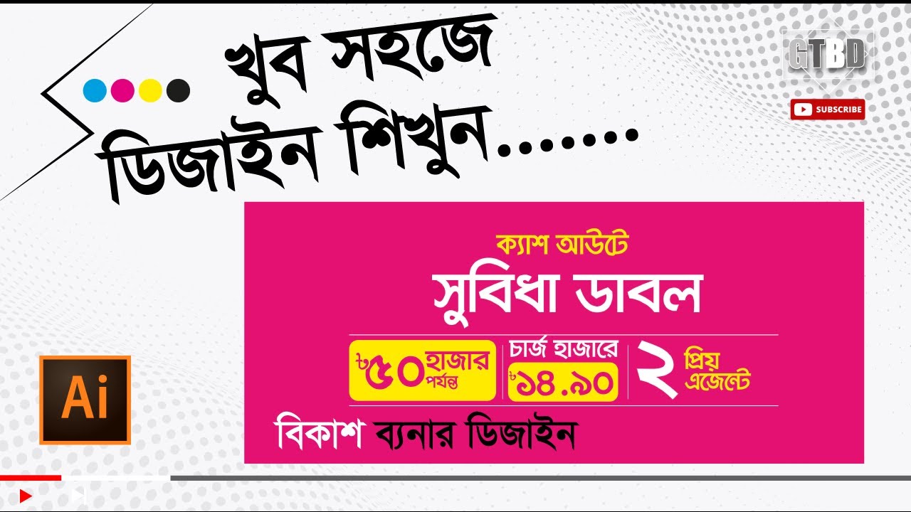 How to make a banner design | বিকাশ ব্যানার তৈরি করুন | #bkash #poster ...