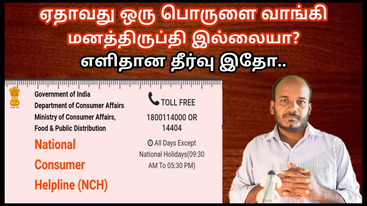 National Consumer helpline - YouTube