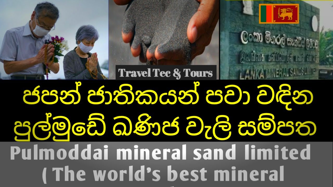 Best mineral sands deposit in the world - Pulmoddai Sri Lanka |🇱🇰 ලොව ...