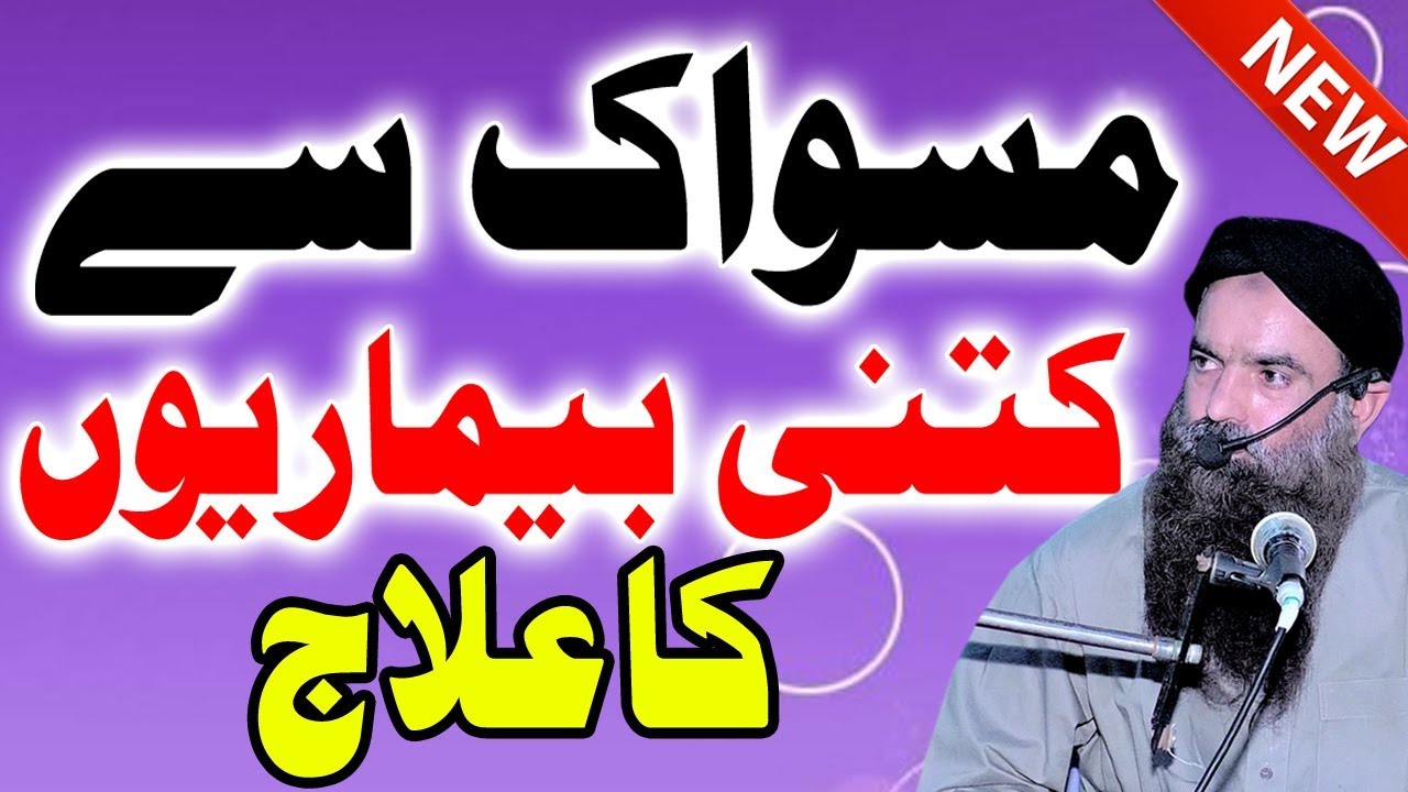 dantoon ka alaj by Dr Sharafat Ali sb new byan 20191 - YouTube