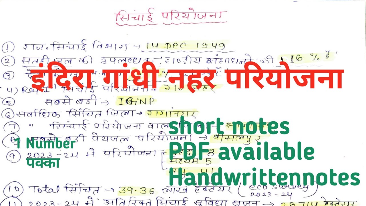 इंदिरा गांधी नहर परियोजना(IGNP)||Rajasthan geography||pen pencil ...