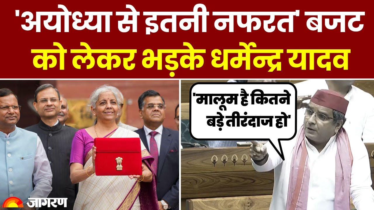 Parliament Session 2024: 'Ayodhya से इतनी नफरत' बजट को लेकर भड़के ...