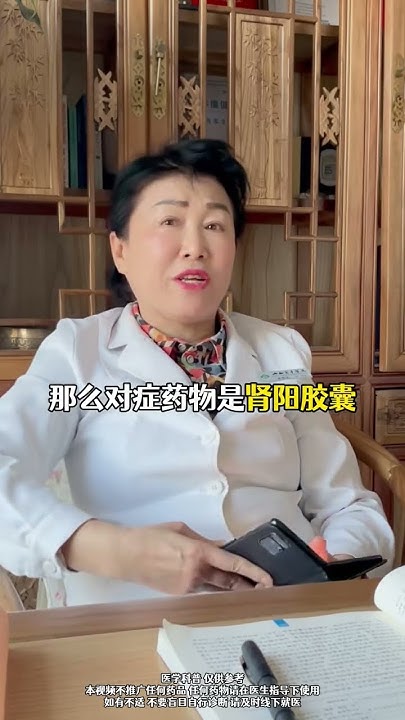 肾好不好,能从睡觉看出! 医学科普 中医 肾阳胶囊 硬核健康科普行动 肾虚 Youtube