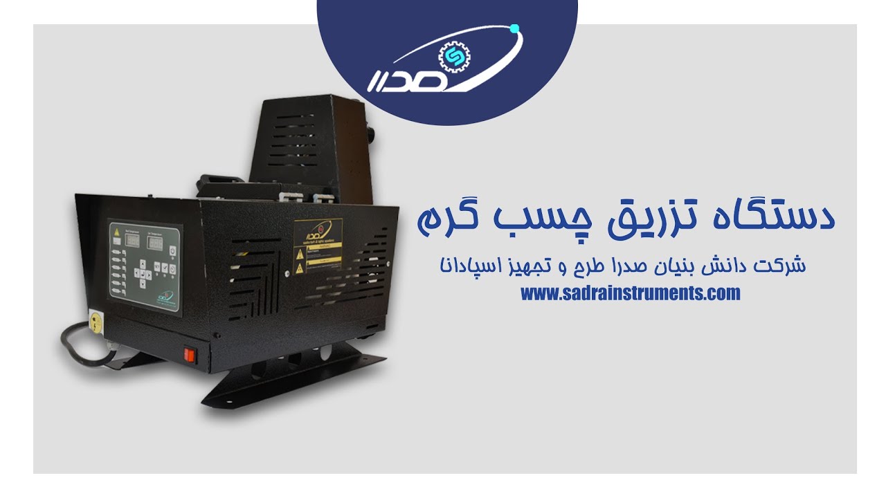 دستگاه تزریق چسب گرم hot melt injection unit - YouTube