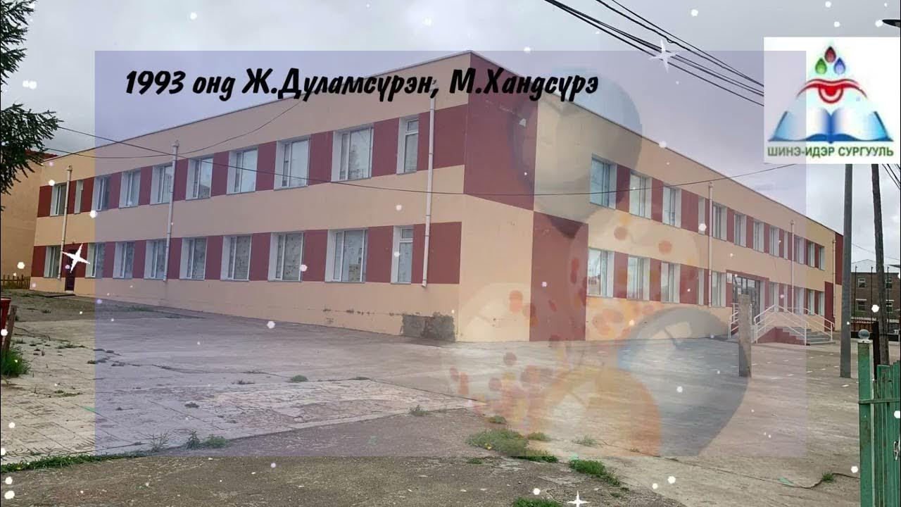 Төгсөлтийн ойн уулзалтын урилга Youtube