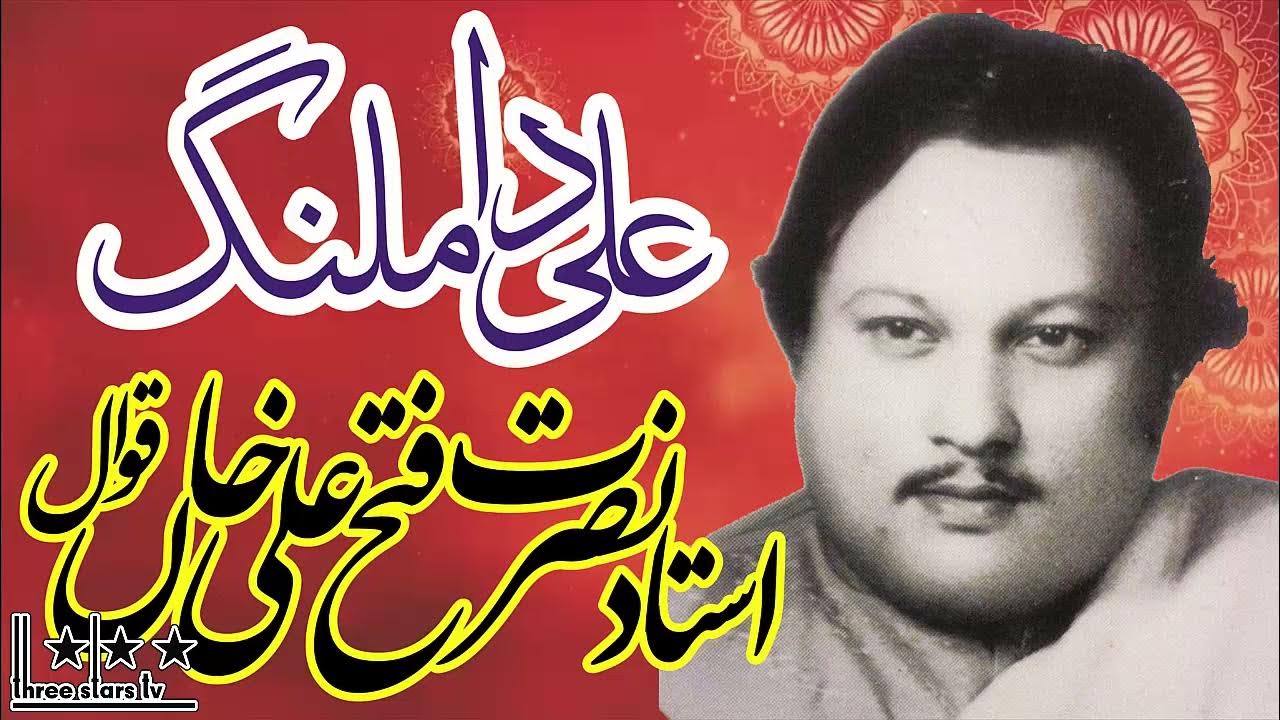Ustad Nusrat Fateh Ali Khan Qawwal || Manqabat || Ali Da Malang || Qaseeda - YouTube