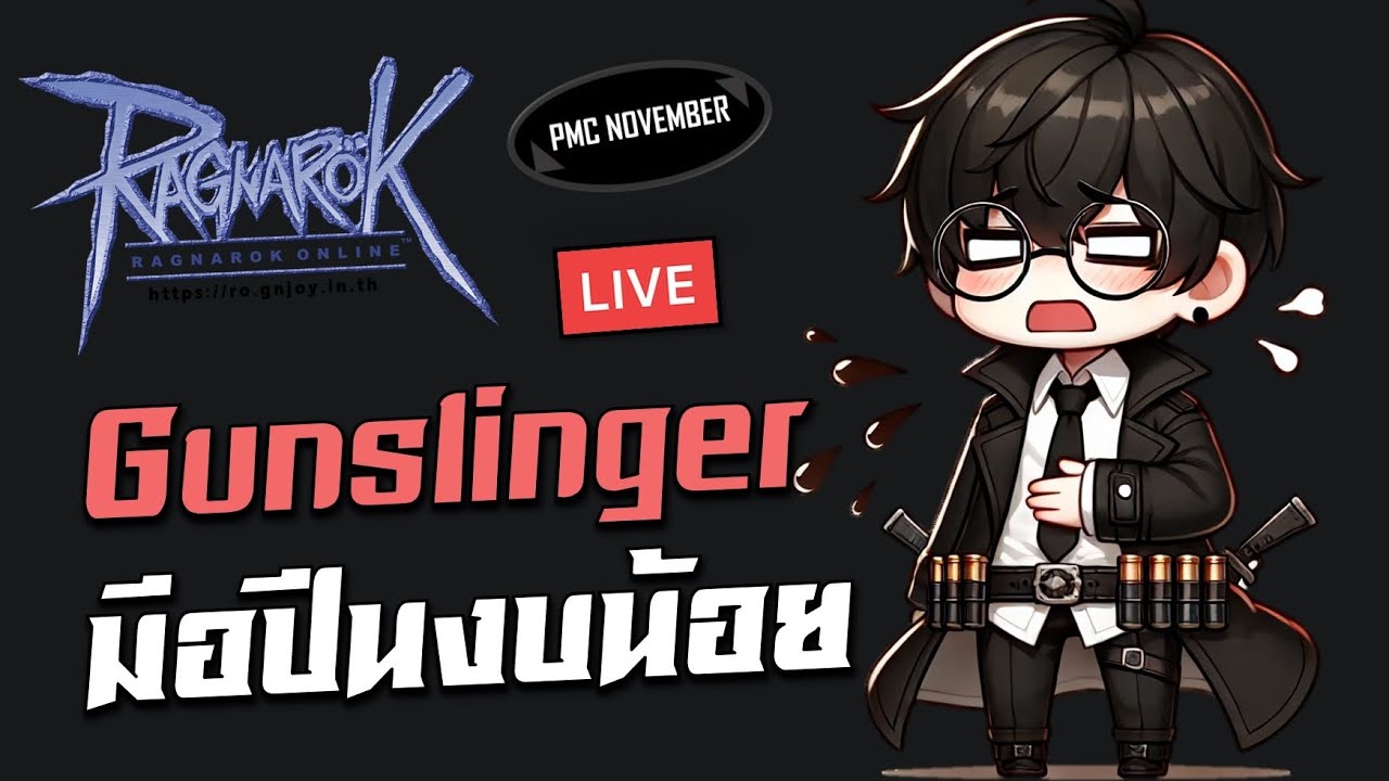 [LIVE] ปั้นมือปืนงบน้อย #Gunslinger l Ragnarok Online Gravity - YouTube