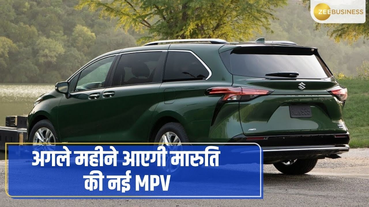 Next month, Maruti to launch its new MPV | Maruti to make entry in the ...