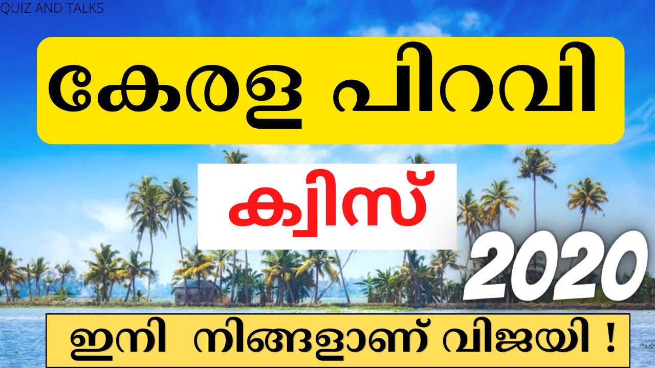 Kerala Piravi Quiz Questions In Malayalam Kerala Quiz 2021 kerala kerala-piravi-quiz-questions-in-malayalam-kerala-quiz-2021-kerala