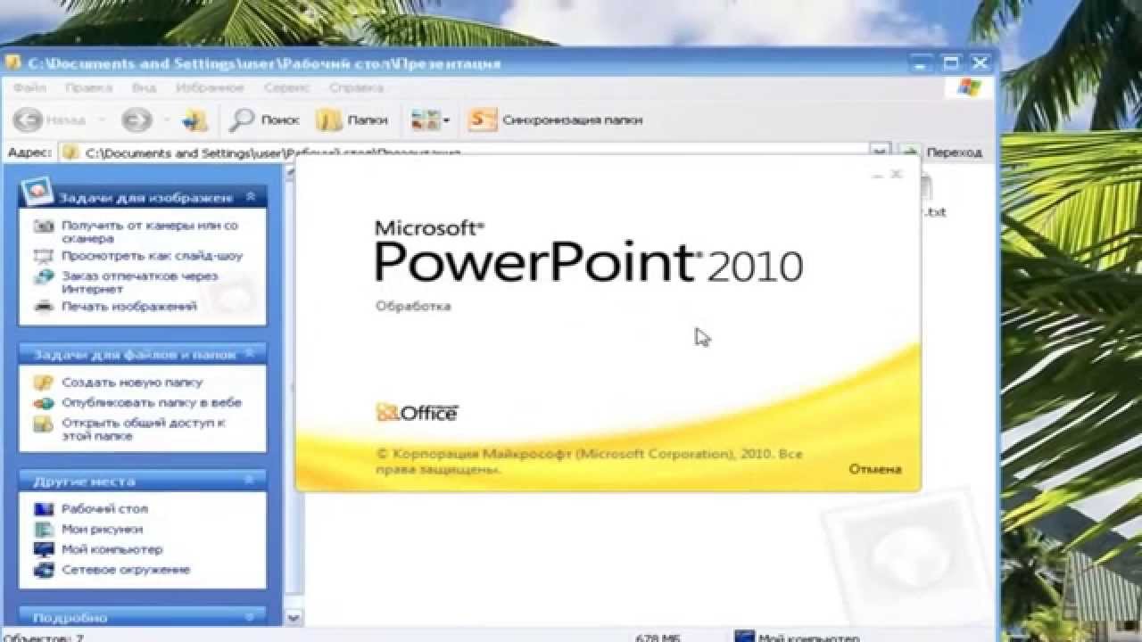 Как делать презентацию в Powerpoint Youtube