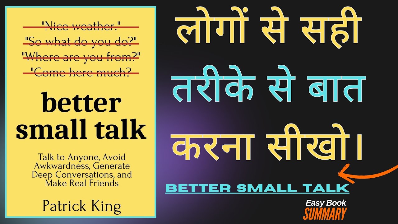 Better Small Talk | हर बातचीत को बनाएं यादगार | Easy Book Summary | # ...