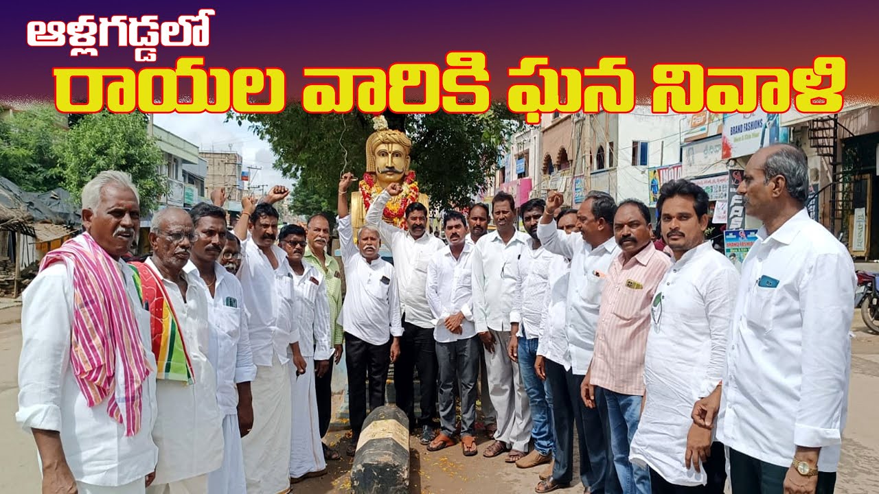 రాయలవారికి ఘన నివాళి ||A tribute to the Krishnadeva Raya|| #samvidha # ...