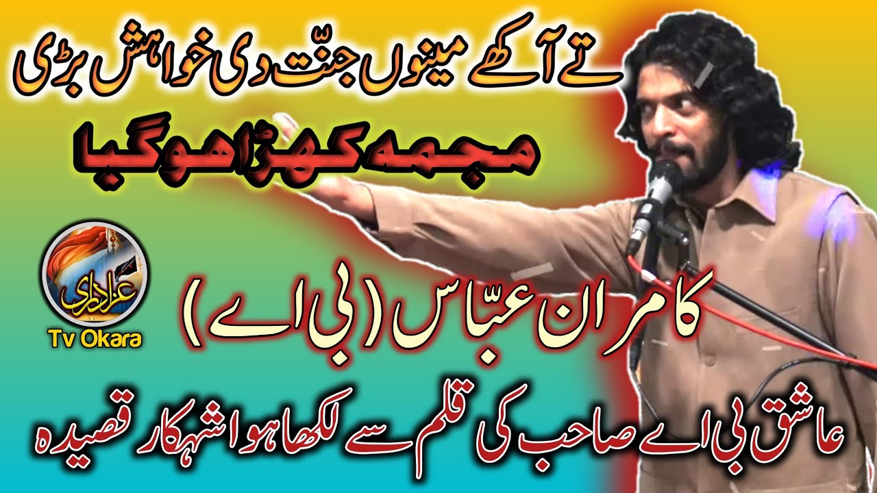 Te Akhey Menu Jannat Di Khwahish Bri | Zakir Kamran Abbas B.a | Qasida ...