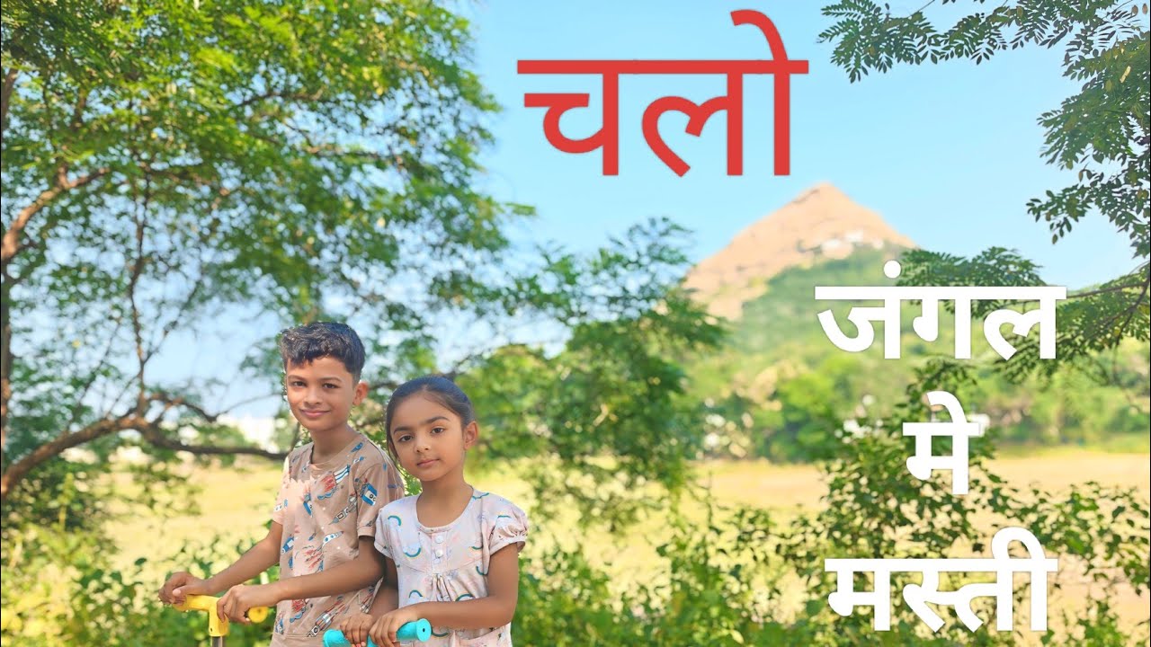 Chamar Leni (Nashik) ADU AVNU GOING MORNING WALK - YouTube