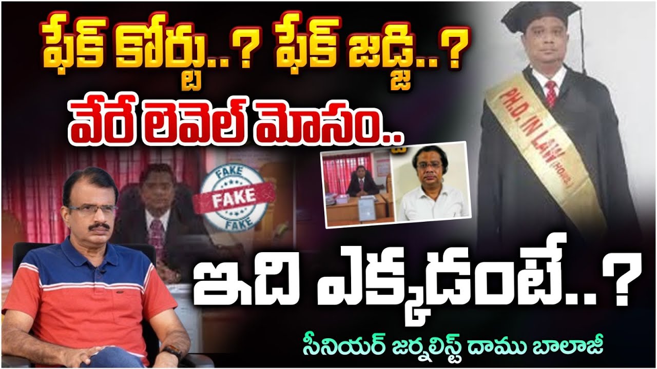 Fake Judge Scam Uncovered | Fake Court With Fake Lawyers In Ahmedabad ...