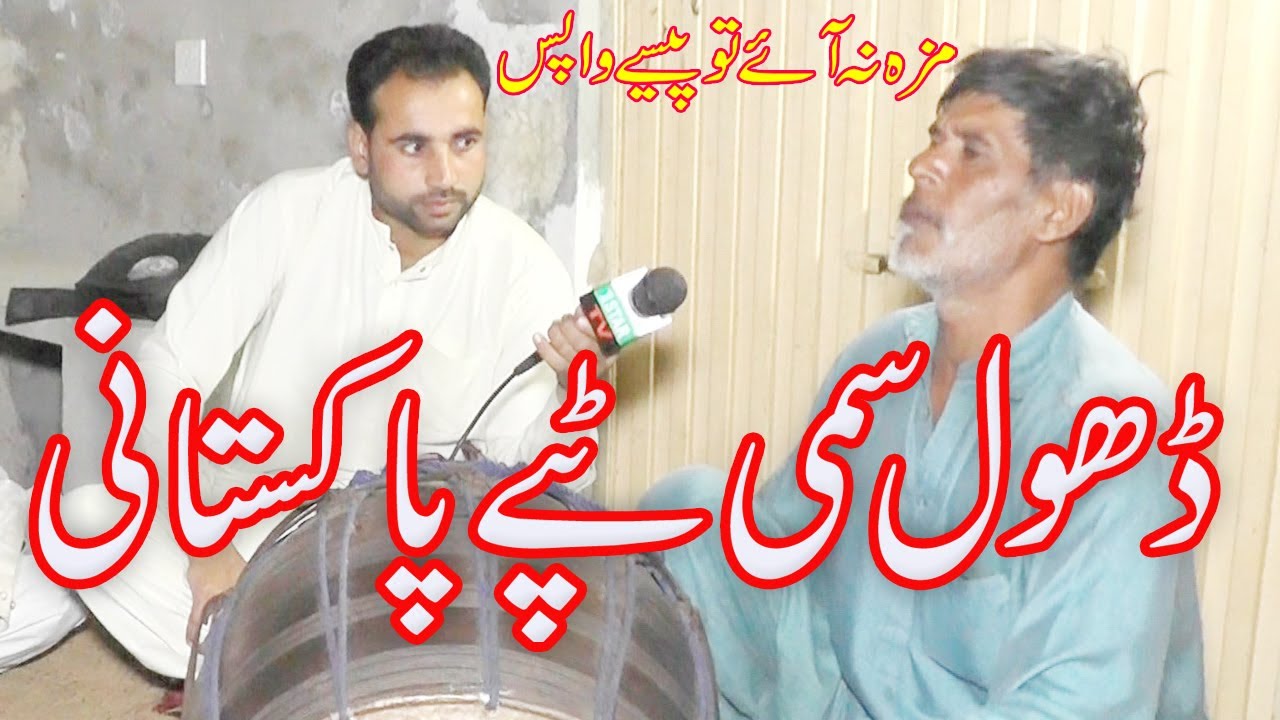 Dhol Sammi Tappe Pakistani 2023 ll Punjabi Dhol Sammi ll 1 Star Tv ...