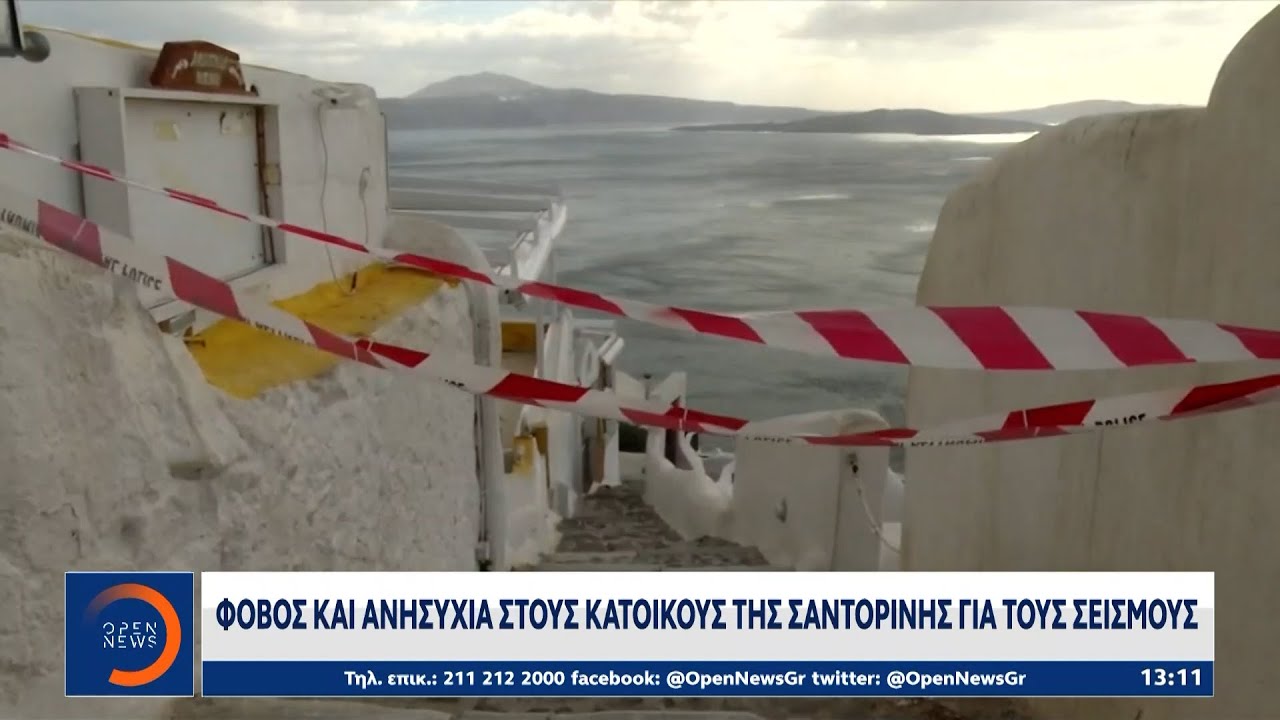 Κλειστά μέχρι την άλλη Παρασκευή θα παραμείνουν τα σχολεία σε Σαντορίνη ...