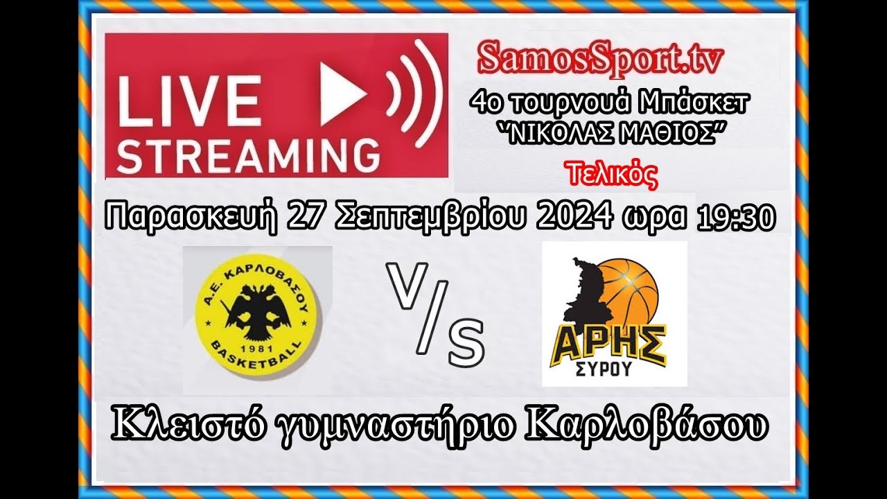 ΑΕ ΚΑΡΛΟΒΑΣΟΥ - ΑΡΗΣ ΣΥΡΟΥ - YouTube