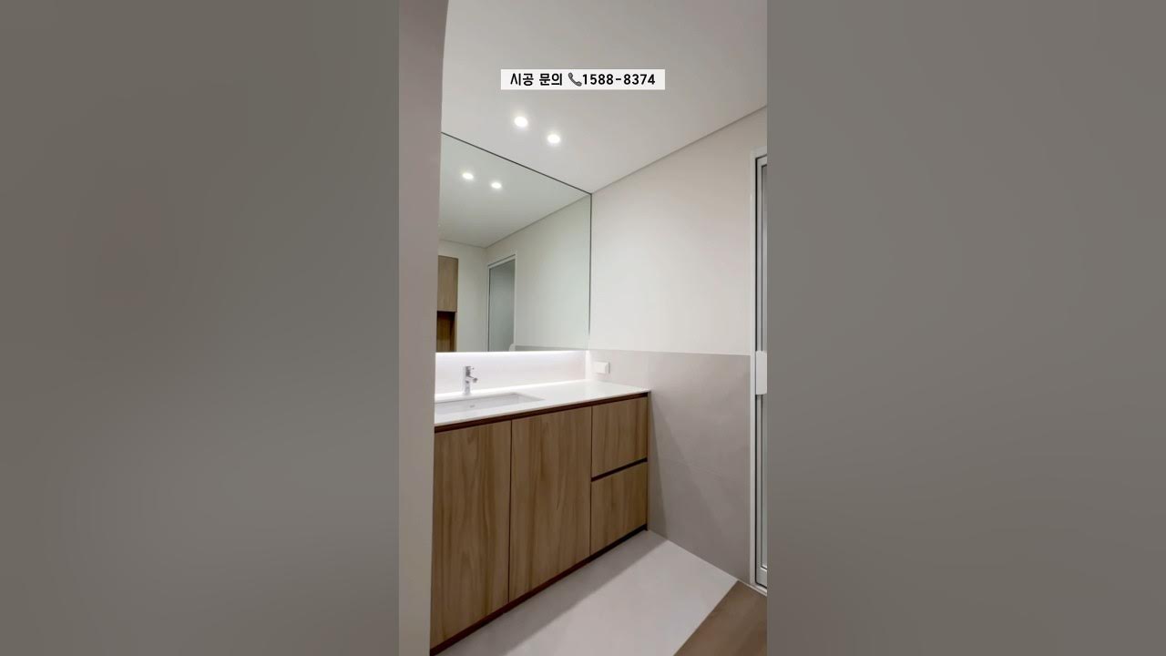 써본 사람은 아는 편리함! 욕실 밖으로 나온 세면대☺️ 푸른마을 쌍용 48평형 #인테리어 - YouTube