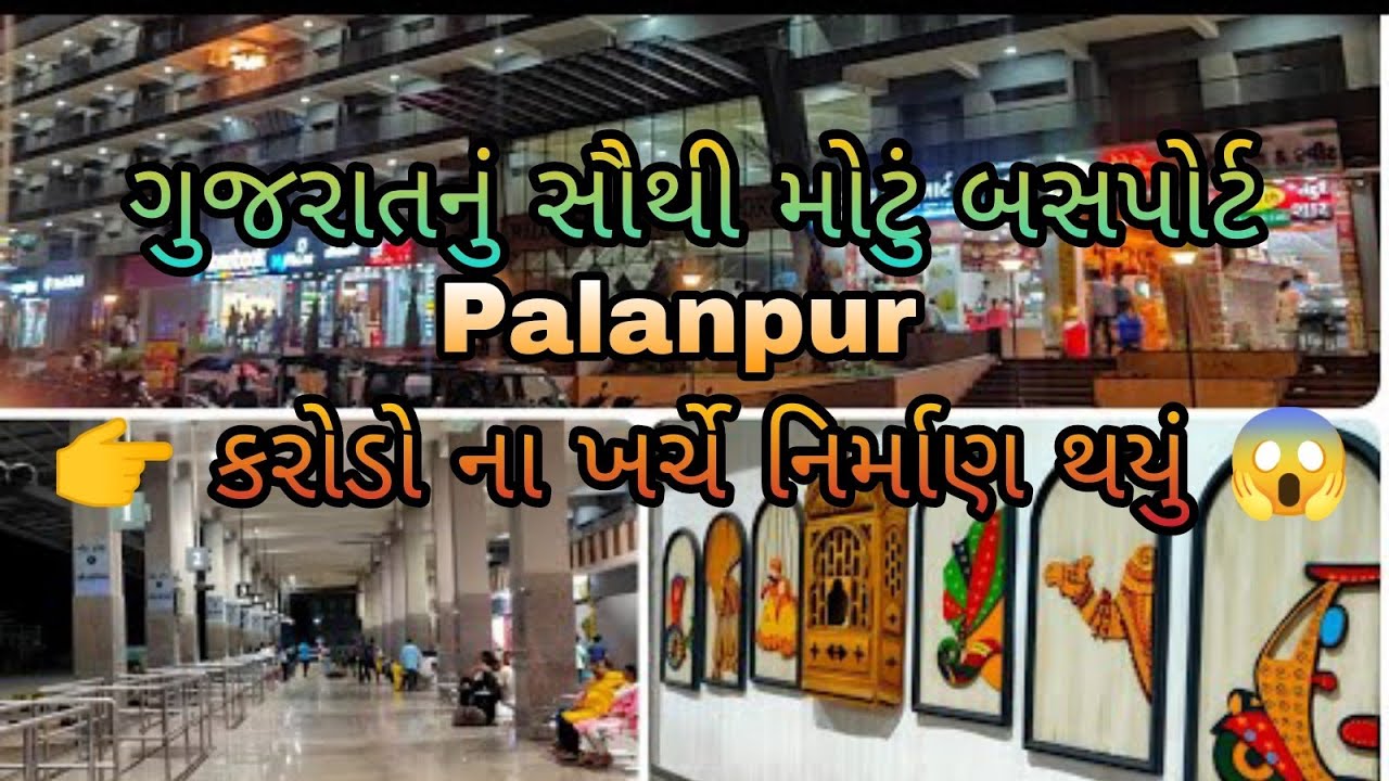 Palanpur New Bus port | New Bus stand Palanpur | Palanpur Bus stand ...