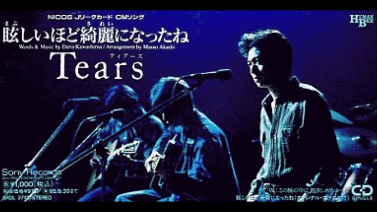 Tears 眩しいほど綺麗になったね Youtube