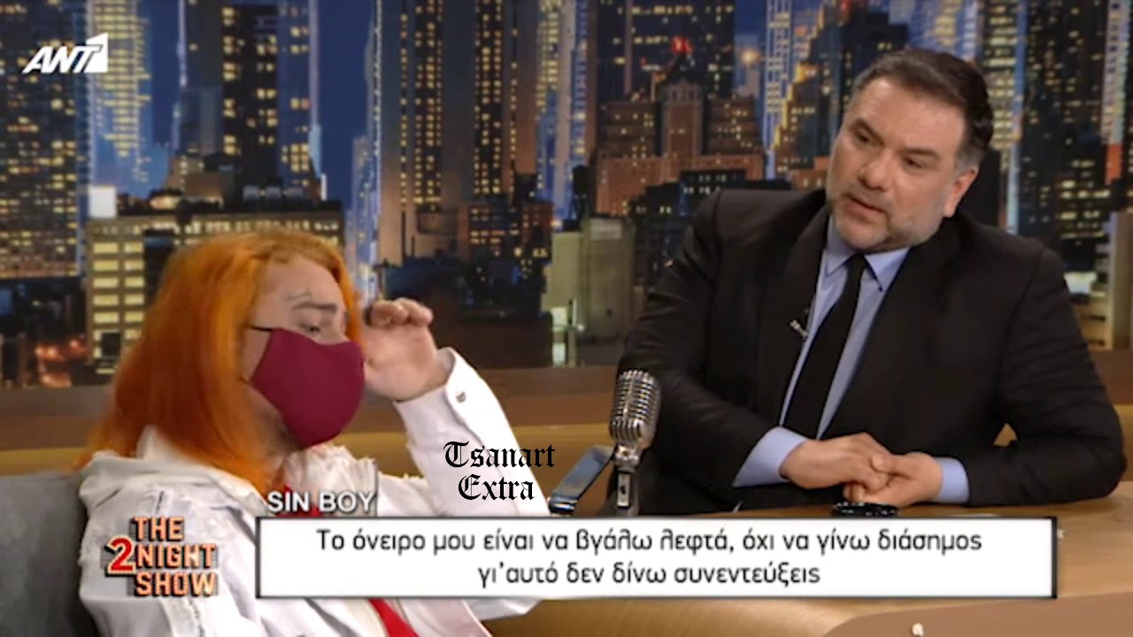 Sin boy οι γονεις μου ηρθαν μεταναστες απο Αλβανια - YouTube