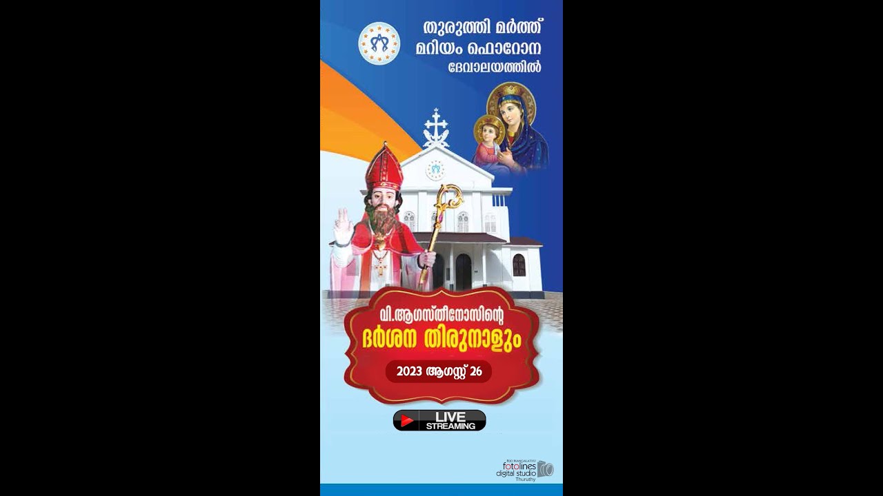 THURUTHY MARTH MARIYAM FORONA CHURCH THIRUNAL LIVE STREAMING ...