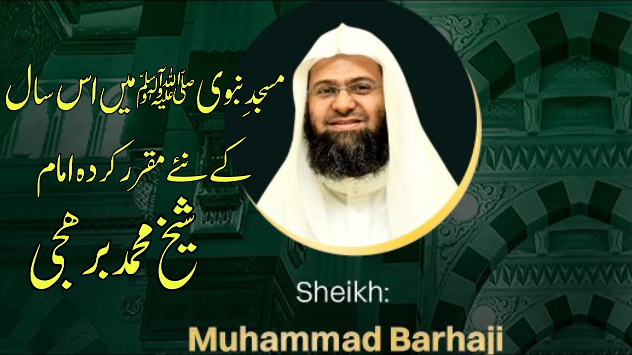Tarwieh sheikh Muhammad Barhaji newly appointed imam of masjid nabwi ...