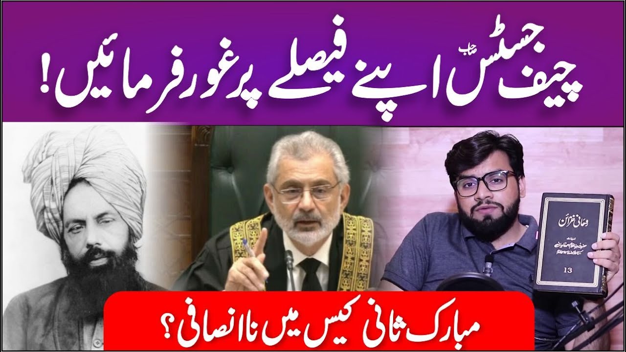 Mubarak Sani Case | Qadiani Ke Kufriya Aqaid | Sufyan Raza Ka Sawal ...
