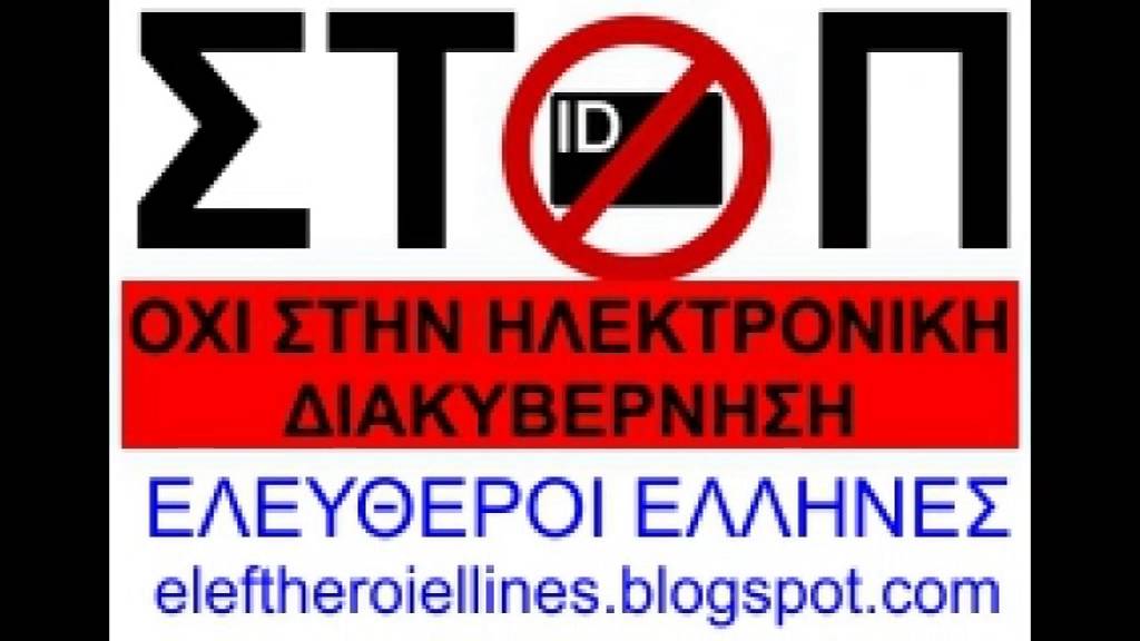 ΑΝΑΚΟΙΝΩΣΗ: ΟΧΙ στη ΚΑΡΤΑ ΠΟΛΙΤΗ - 7/2/2016 15:00 Συγκέντρωση - YouTube