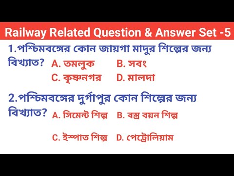 Railway important Questions set -5| General knowledge | সেরা 20 টি ...