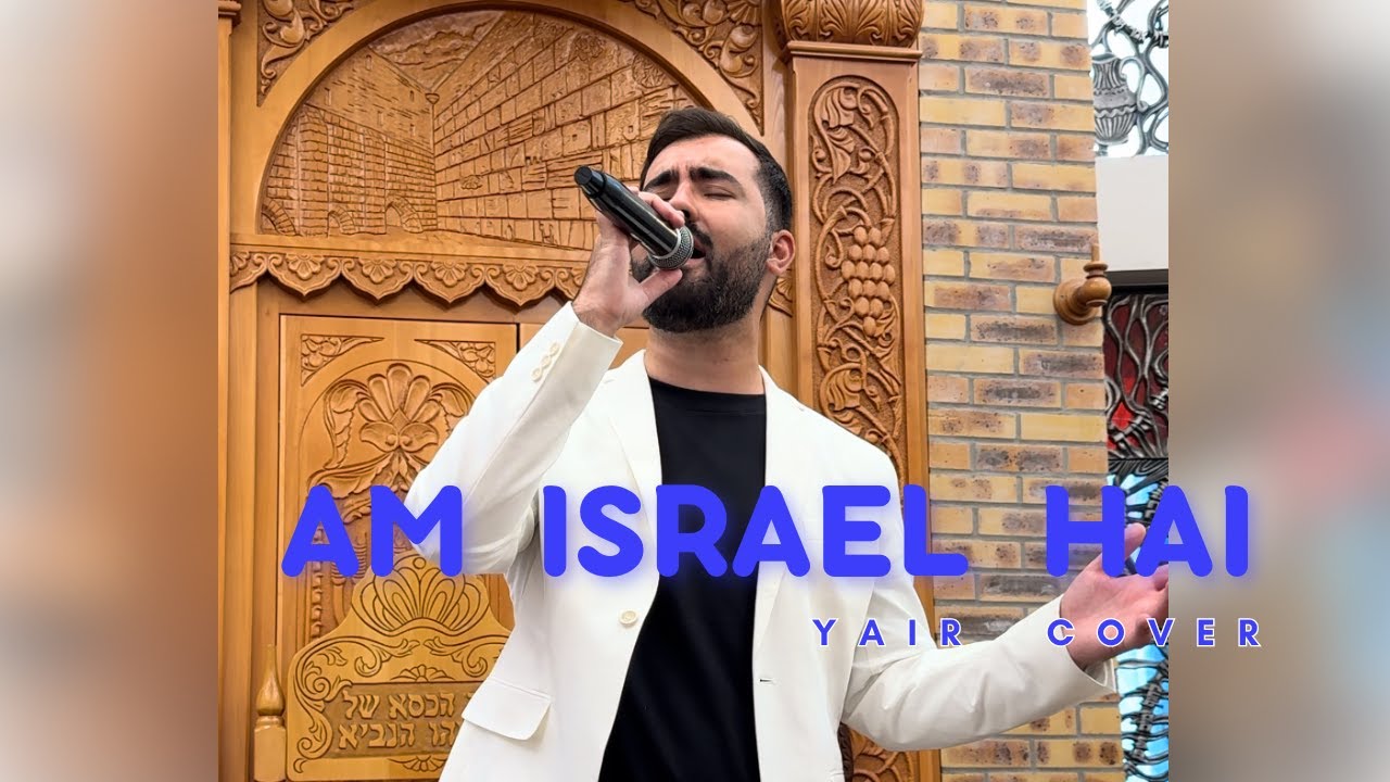 Am Israel Haï - Eyal Golan - Yair Cover - YouTube