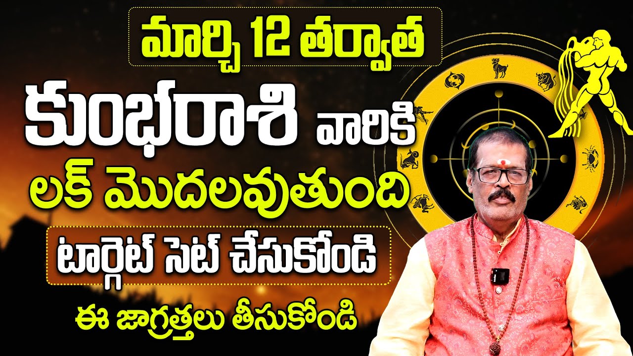 Kumbha Rasi MARCH Month 2025 Rasi Phalalu | Rasi Phalalu 2025 Kumbha ...