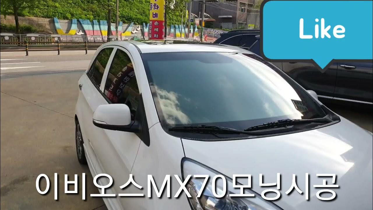 #이비오스#MX70#모닝시공 - YouTube