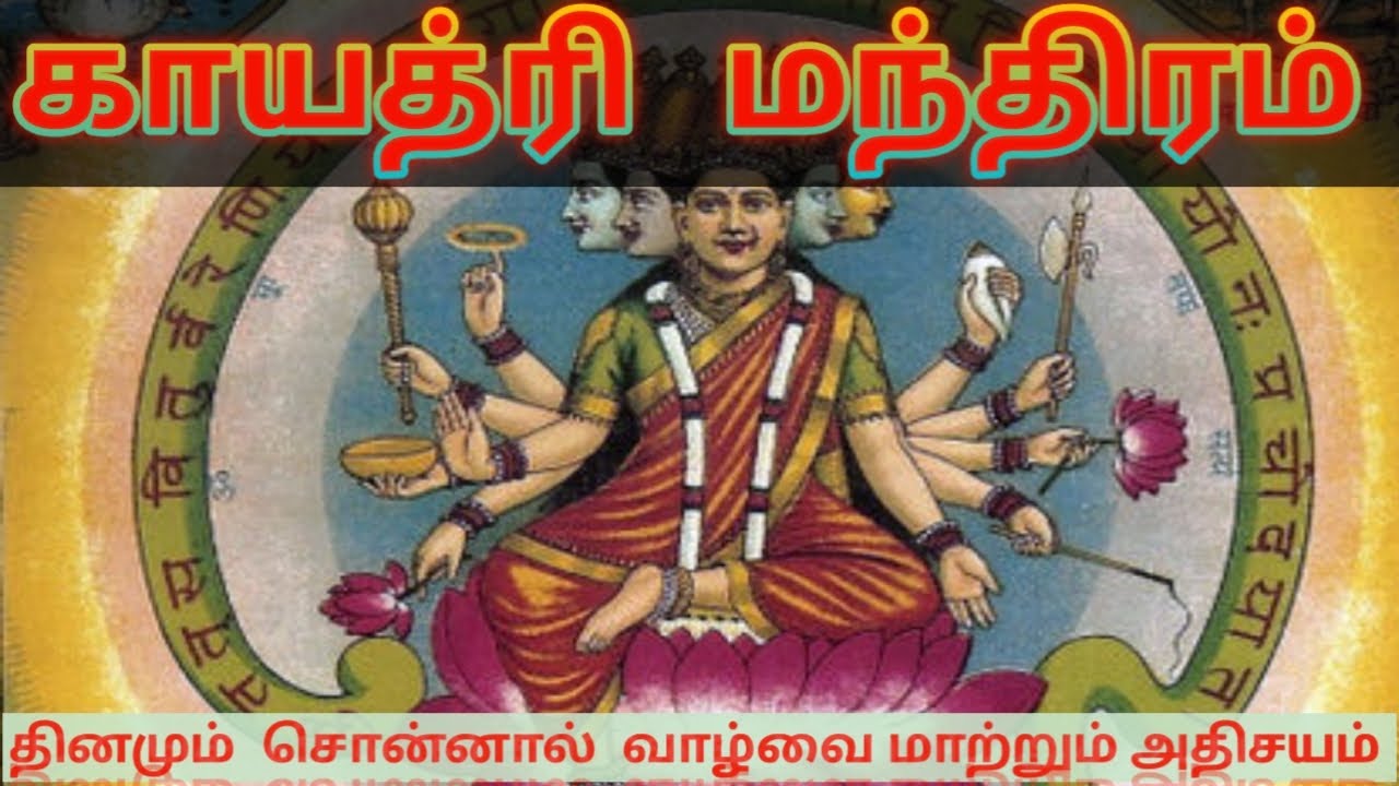 காயத்ரி மந்திரம் - GAYATRI MANTRA with explanation for Meditation and ...