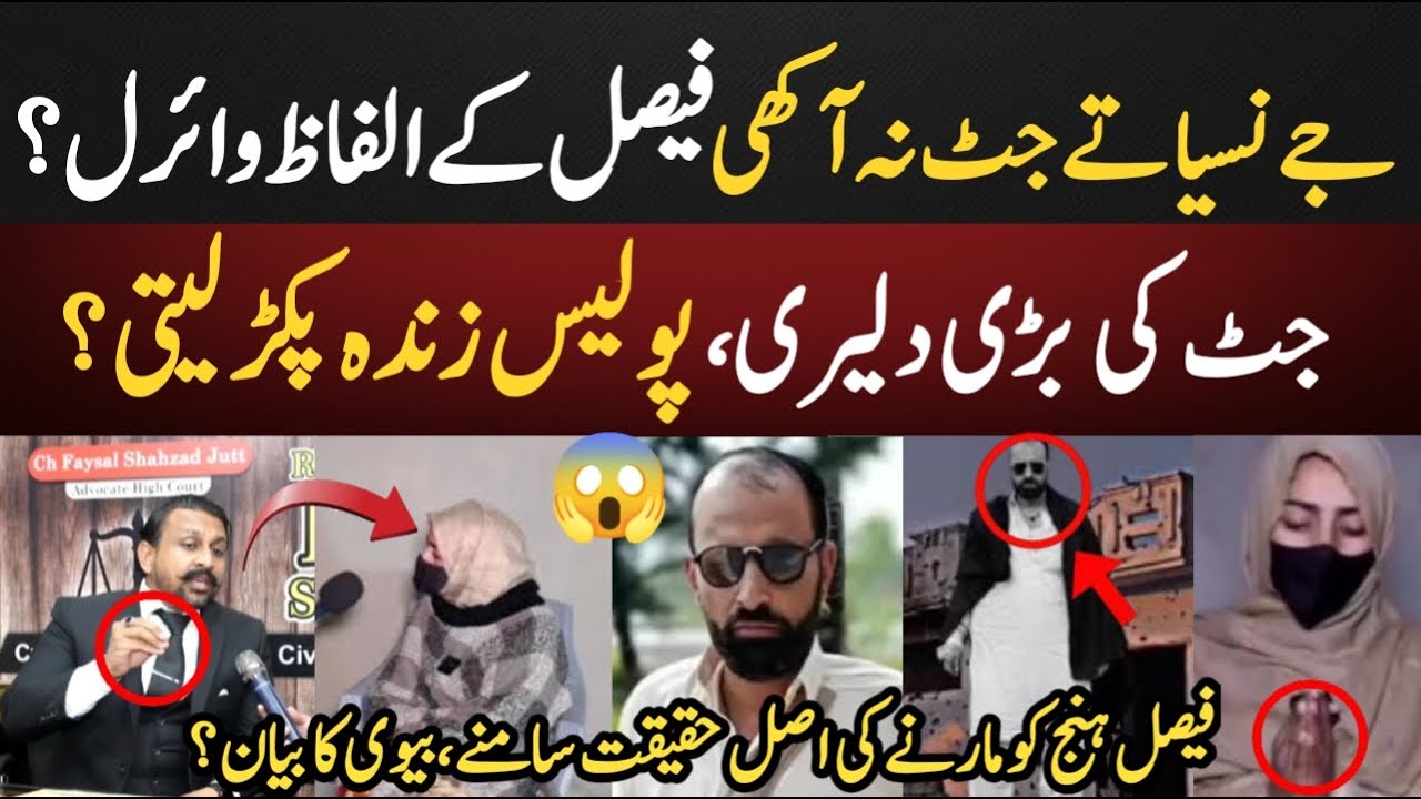 faisal hanj Last words | gujrat police muqabla ki haqeeqat samny a gai ...