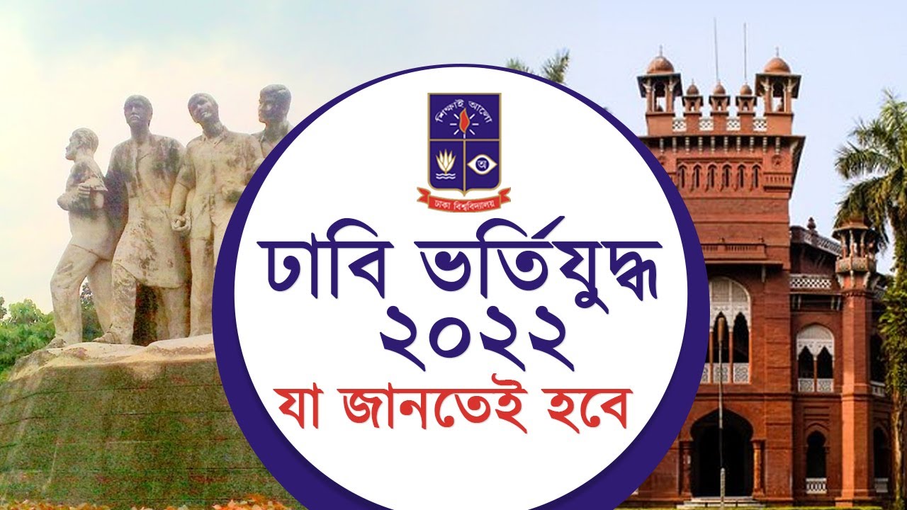 DU Admission Circular 2022 [Dhaka University admission process All Unit ...