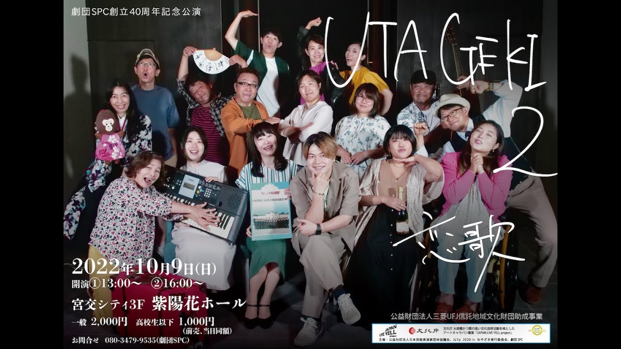 舞台『UTA-GEKI 2』～恋歌～ [ アーカイブ ] - YouTube