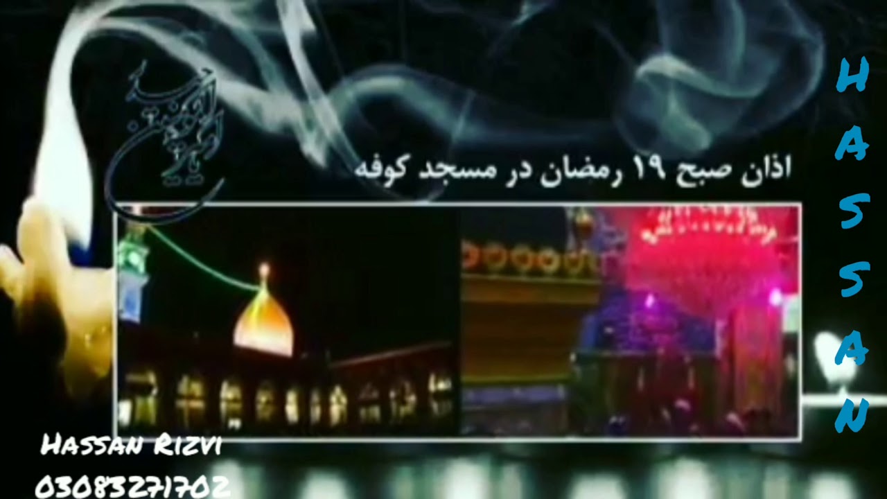 19 ramzan azan masjid e khofa..iraq - YouTube