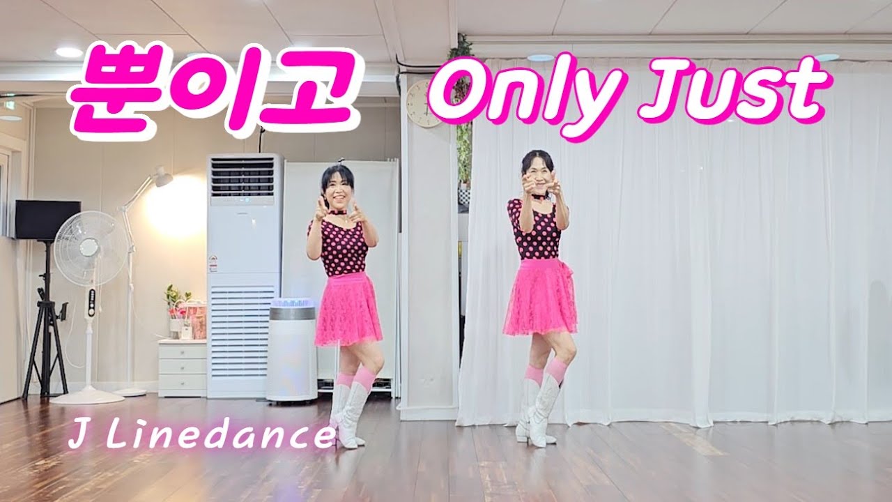 뿐이고 라인댄스 | Beginner | Only Just Line Dance | 진현숙Linedance | 라인댄스와 함께 ...