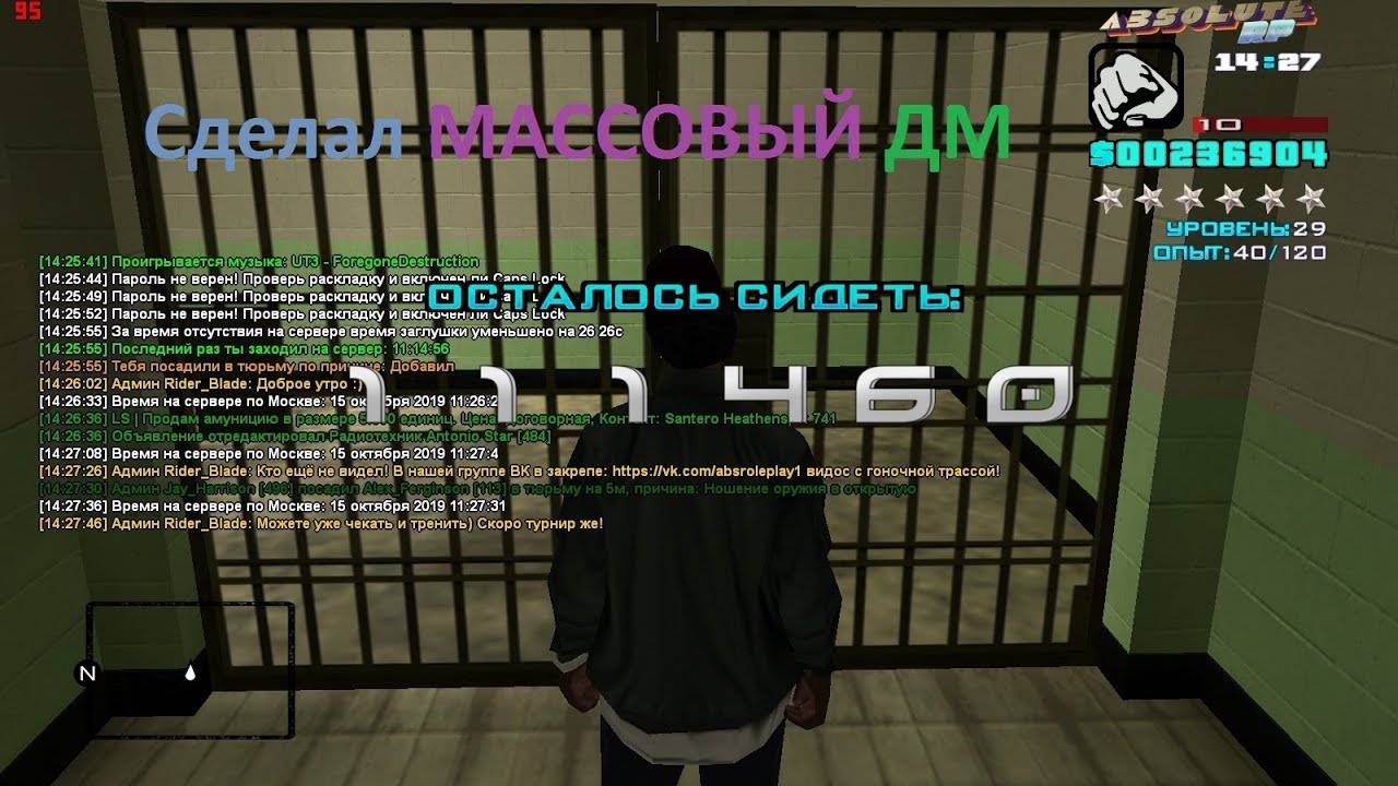 Массовый ДМ. На Absolute RP 1 Platinum - YouTube